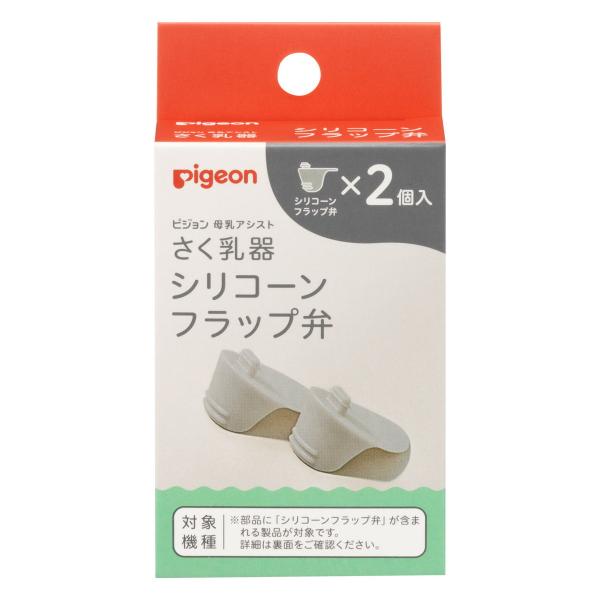 ピジョン さく乳器 電動 handy fit + ハンディフィット 専用部品 シリコーンフラップ弁 2個入4902508277365ピジョン専用部品　電動さく乳器の部品■ベビー・キッズ用品:育児用品広告文責：アットライフ株式会社TEL 05...