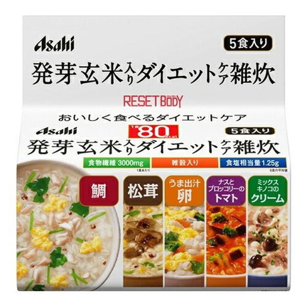 4946842637270 リセットボディ 発芽玄米入りダイエットケア雑炊 5食入り カロリーコントロール食 ダイエットフード ダイエットサポート<br />広告文責：アットライフ株式会社TEL 050-3196-1510 ※商...