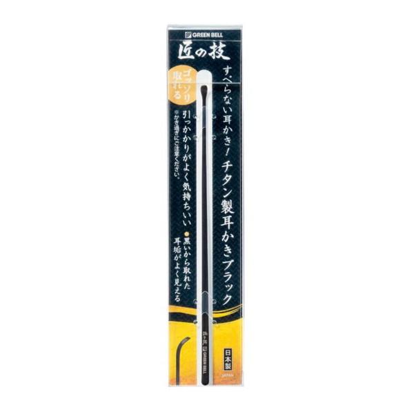 グリーンベル G2296 匠の技 チタン製耳かき ブラック4972525535298折れない、割れない、さびにくい 竹では実現できなかった最高のかき心地広告文責：アットライフ株式会社TEL 050-3196-1510※商品パッケージは変更の...