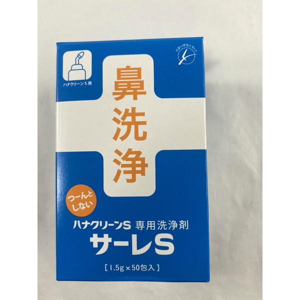 サーレSで洗浄液濃度を人の体液と同程度の適切な浸透圧濃度に調節することにより、お湯だけの鼻洗浄に比較して刺激がおさえられます。広告文責：アットライフ株式会社TEL 050-3196-1510 ※商品パッケージは変更の場合あり。メーカー欠品ま...