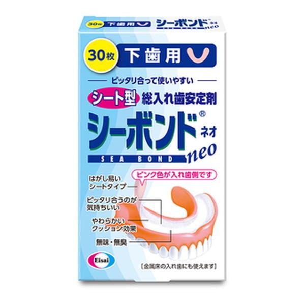 エーザイ シーボンドネオ 下歯用 シート型 30枚入 入れ歯安定剤4987028129233シートタイプ 総入れ歯 安定剤広告文責：アットライフ株式会社TEL 050-3196-1510※商品パッケージは変更の場合あり。メーカー欠品または完...