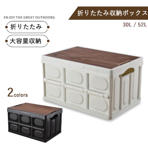 アウトドア キャンプ 収納ボックス 折りたたみ式 ポータブルキャンプ 収納ボックス 車のトランク収納キャンプやピクニックで大活躍　折り畳み収納ボックス■コメント・キャンプやピクニックで大活躍する大容量収納ボックスです。・蓋の部分が木製になっ...