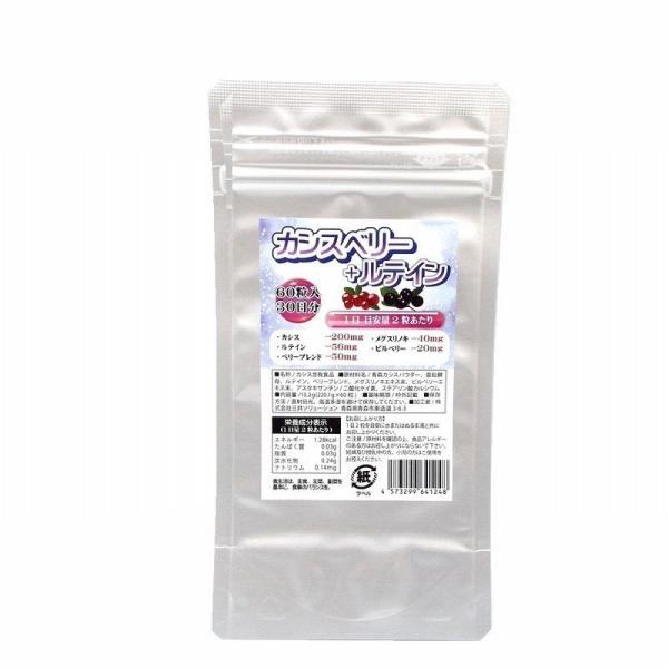 カシスベリー+ルテイン 30日分1袋60粒入り　1日量2粒1日量2粒あたりの配合量・カシスパウダー 200mg・亜鉛酵母 60mg・ルテイン 56mg・ベリーブレンド 50mg・メグスリノキエキス 40mg・ビルベリー 20mg・アスタキサ...