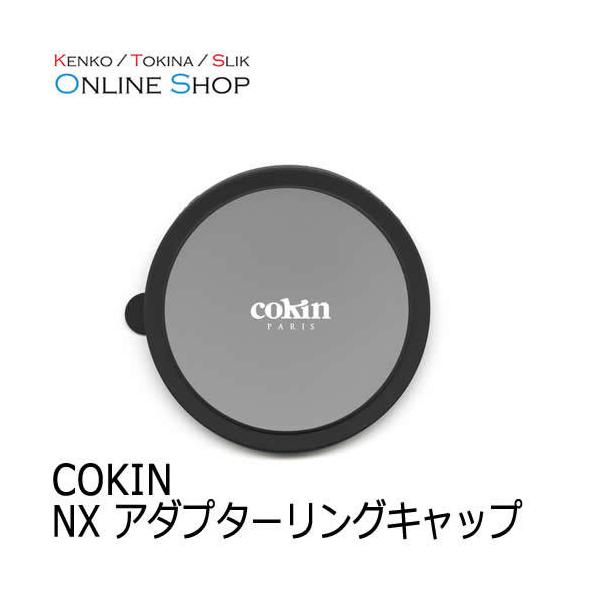 【即配】NXアダプターリングキャップ  NXシリーズ COKIN コッキン