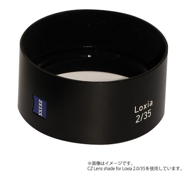 【取寄】CZ Lens shade for  Loxia 2.0/50 レンズシェード Carl Zeiss カールツァイス 交換レンズ ツァイス