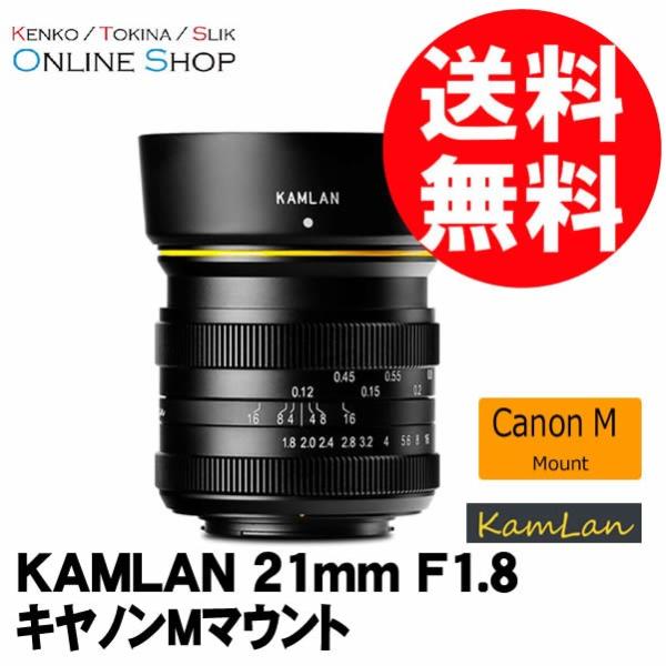 【取寄】KAMLAN カムラン 交換レンズ 21mm F1.8 キヤノンMマウント【送料無料】 爆買