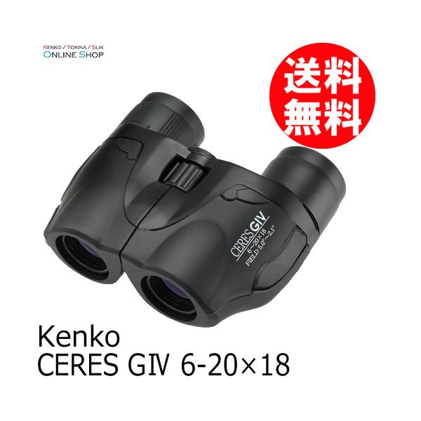 【即配】CERES GIV 6-20×18 ブラック ズーム式双眼鏡 ケンコー KENKO 【送料無料】 爆買