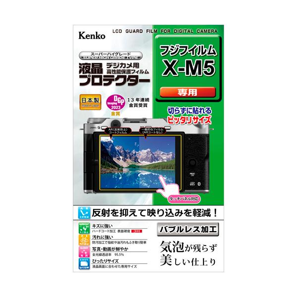 【即配】 デジカメ 液晶プロテクター フジフイルム X-M5用:KLP-FXM5 ケンコートキナー KENKO TOKINA【ネコポス便送料無料】 爆買
