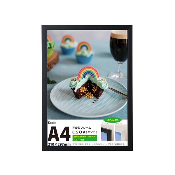 【即配】OAフレーム　ESOA(エソア) ESOA(エソア)A4 ブラック ES-A4-BK ケンコートキナー KENKO TOKINA 爆買