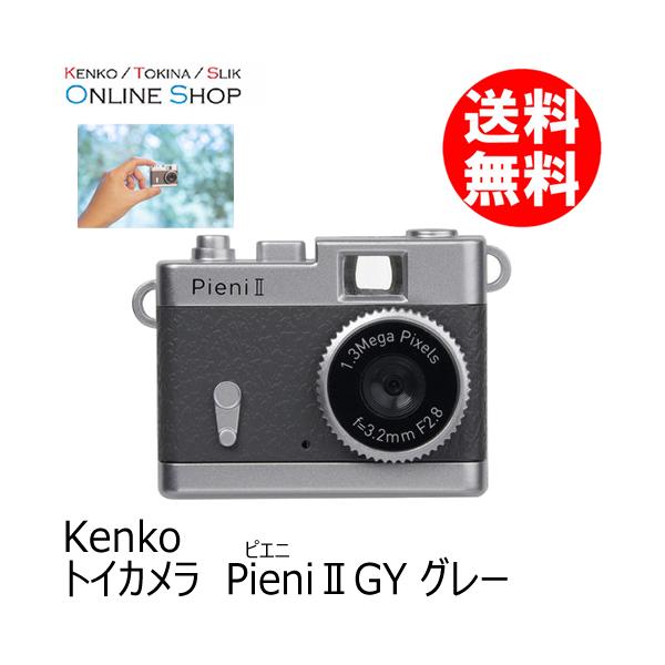 【即配】トイカメラ Pieni II  ピエニ2 GY グレー ケンコー KENKO　【送料無料】トイデジ ドール用カメラ ドル撮 ミニチュアカメラ トイデジカメ キッズカメラ かんたん操作 ギフト プレゼント