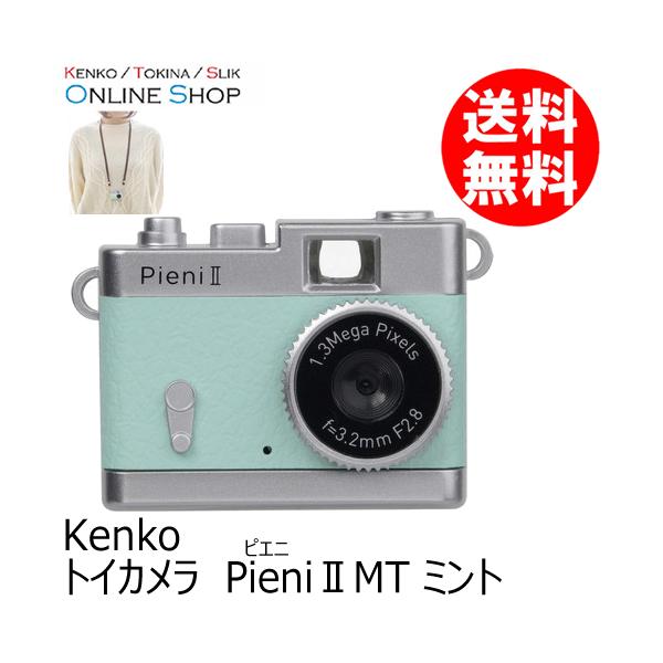 【即配】トイカメラ Pieni II  ピエニ2 GY グレー ケンコー KENKO　【送料無料】トイデジ ドール用カメラ ドル撮 ミニチュアカメラ トイデジカメ キッズカメラ かんたん操作 ギフト プレゼント