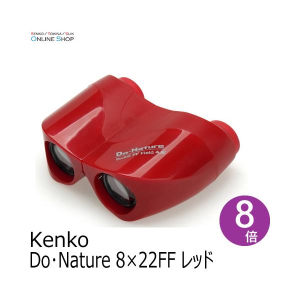 【即配】Do・Nature 8×22FF レッド　双眼鏡 ケンコー KENKO