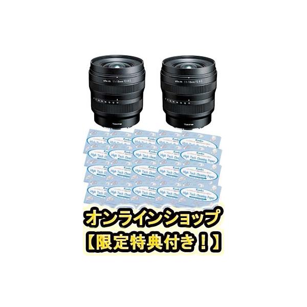 【★お得な2本セット！クリーニングペーパー20個付き！】【即配】TOKINA トキナー atx-m 11-18mm F2.8 E ソニーEマウント ケンコートキナー KENKO TOKINA 【送料無料】【3年保証】 爆買