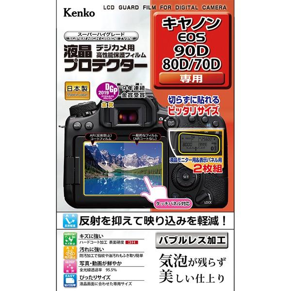 【即配】 デジカメ用 液晶プロテクター キヤノン  EOS 90D / 80D / 70D用:KLP-CEOS90D 爆買