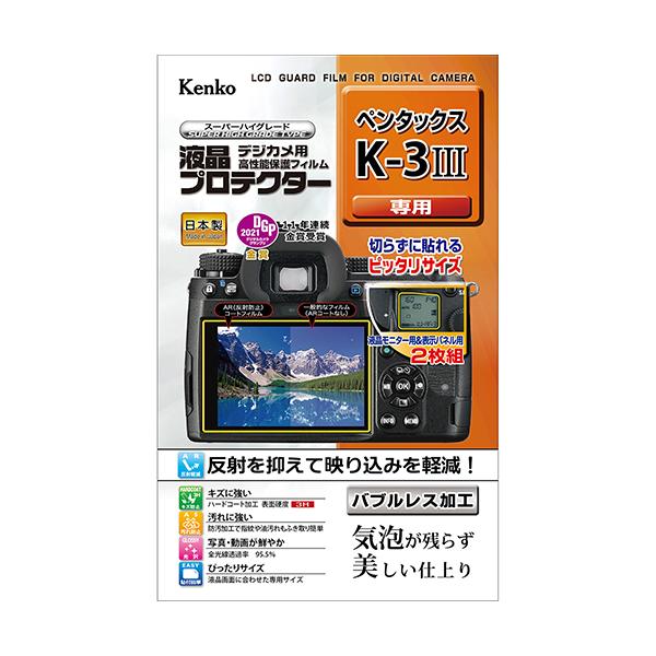 【即配】 デジカメ 液晶プロテクター ペンタックス K-3 Mark III 用:KLP-PEK3M3 ケンコートキナー KENKO TOKINA【ネコポス便送料無料】 爆買