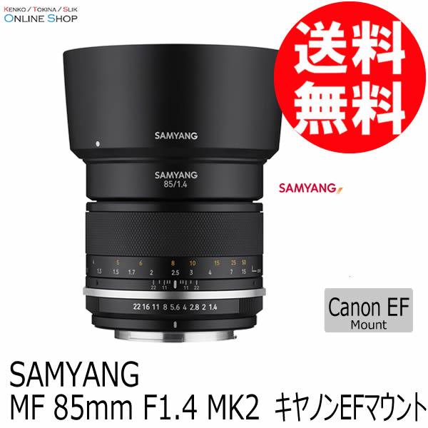 【即配】 SAMYANG サムヤン   MF 85mm F1.4 MK2  キヤノンEFマウント 爆買