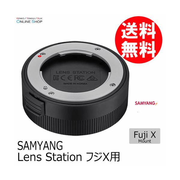 【即配】SAMYANG サムヤン Lens Station　レンズステーション フジX用