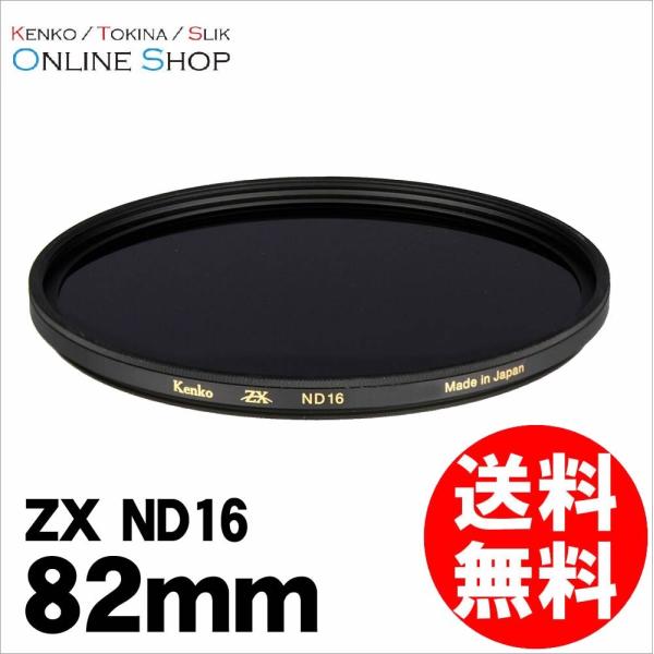 【アウトレット(新古品)[店舗保証なし]】【即配】 82mm ZX (ゼクロス) ND16 ケンコートキナー KENKO TOKINA 【ネコポス便】最高画質NDフィルター