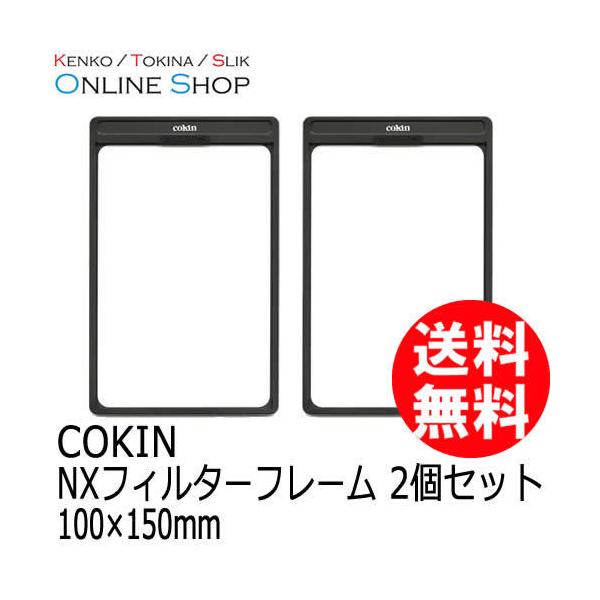 【即配】 NXフィルターフレーム 2個セット 100×150mm NXシリーズ COKIN コッキン【送料無料】【2個セット】 爆買