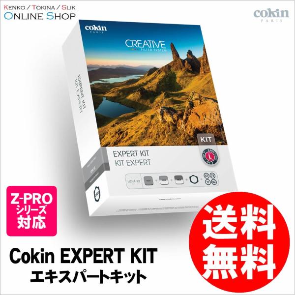 【即配】COKIN コッキン 角型フィルターキット エキスパートキット　Lサイズ 【Z-PROシリーズ】 爆買