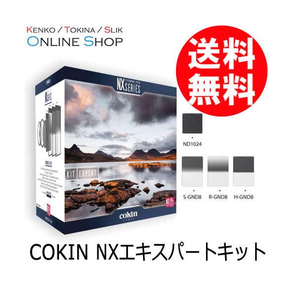 【即配】NX エキスパートキット Cokin NXシリーズ COKIN コッキン【送料無料】
