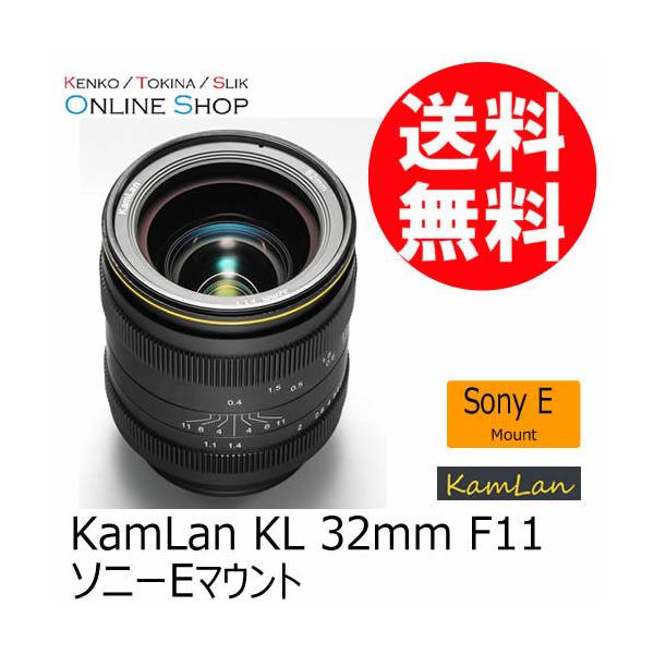 【取寄】 KL 32mm F11 ソニーEマウント KAMLAN カムラン 交換レンズ【送料無料】 爆買