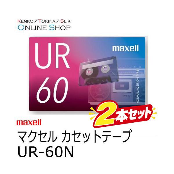 【★お得な2本セット！】【即配】 maxell マクセル　音楽用カセットテープ  UR-60N 60分【ネコポス便送料無料】「爆買」