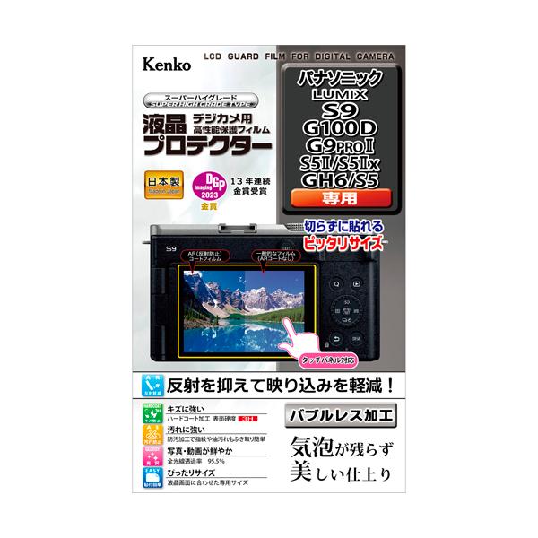 【即配】 デジカメ 液晶プロテクター パナソニック  LUMIX S9/G100D/G9PROII/S5II/S5IIx/GH6/S5用: KLP-PAS9 ケンコートキナー KENKO TOKINA【ネコポス便送料無料】 爆買