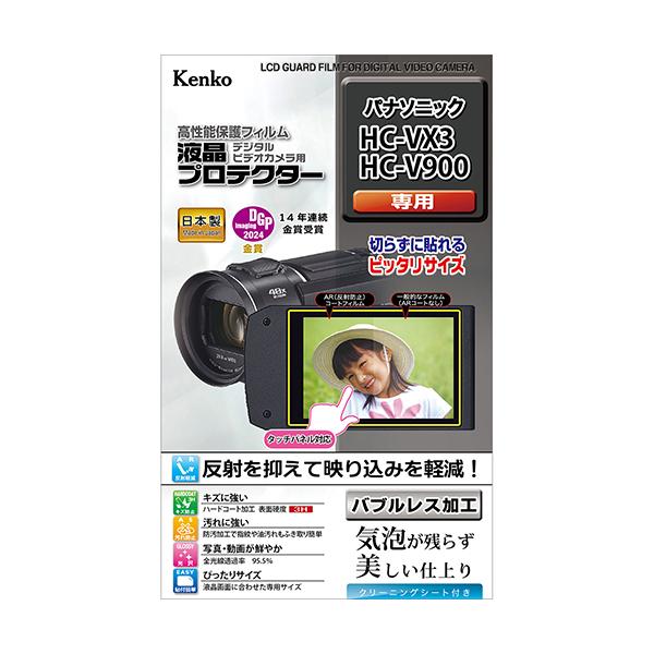 【即配】デジタルビデオカメラ用液晶プロテクター パナソニック HC-VX3/V900用: EPV-PAVX3-AFP ケンコートキナー KENKO TOKINA【ネコポス便送料無料】 爆買