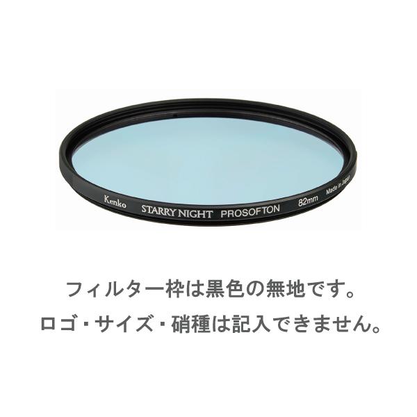 【特注】46mm スターリーナイト プロソフトン 光害カット＆星座強調フィルター ケンコートキナー KENKO TOKINA カメラ用 特注フィルター【ネコポス便送料無料】