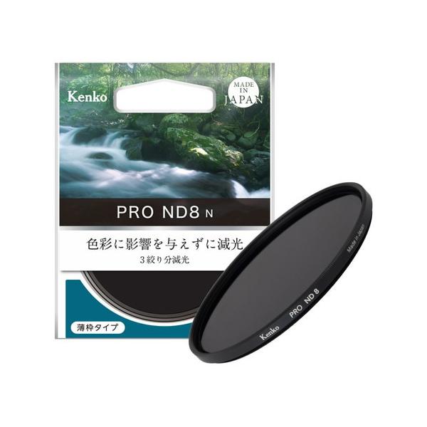 【即配】 62mm  PRO ND8 N ケンコー KENKO 【ネコポス便送料無料】 爆買