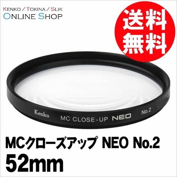【即配】 52mm MCクローズアップ NEO No.2 ケンコートキナー KENKO TOKINA 【ネコポス便】花や小物の接写に最適 爆買