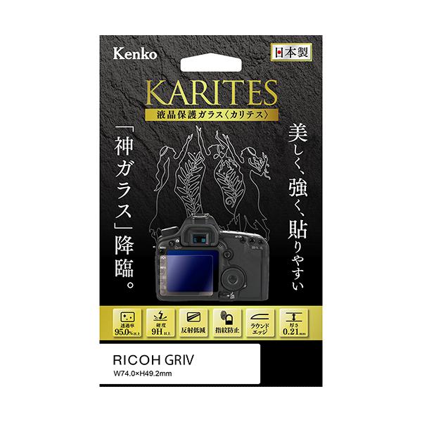 【即配】リコー GR IV用 : KKG-RGR4 デジカメ用液晶保護ガラス KARITES (カリテス) ケンコー KENKO 【ネコポス便送料無料】