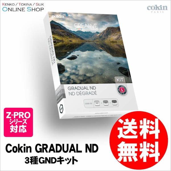 【アウトレット(新古品)[店舗保証3ヵ月]】【即配】 COKIN コッキン 角型フィルターキット 3種GNDキット　Lサイズ 【Z-PROシリーズ】