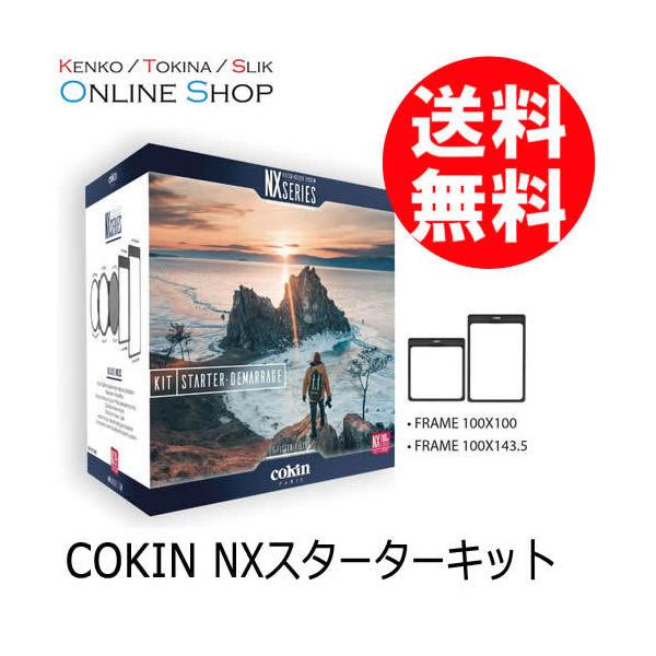 【アウトレット(新古品)[店舗保証3ヵ月]】【即配】 NX スターターキット Cokin NXシリーズ COKIN コッキン【送料無料】 爆買