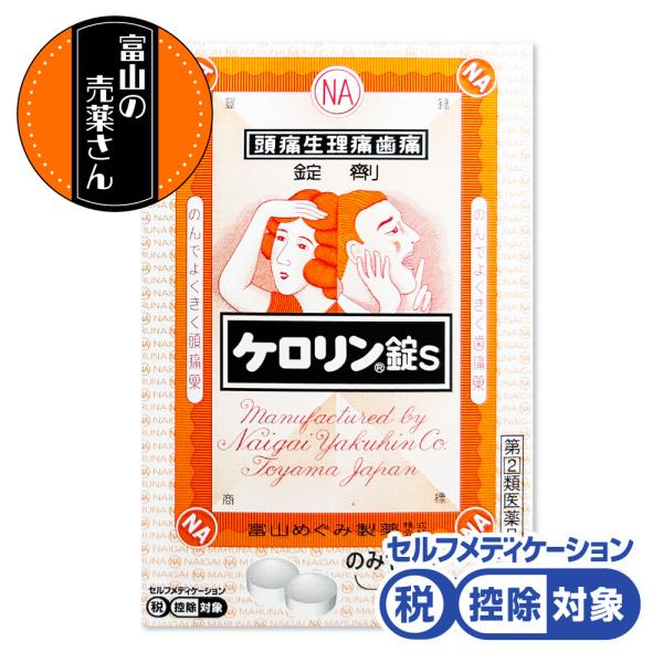 【富山の売薬さん】【第(2)類医薬品】【セルフメディケーション対象】ケロリン 錠 頭痛生理痛歯痛 のんできく頭痛薬 12錠入 1回2錠 越中富山
