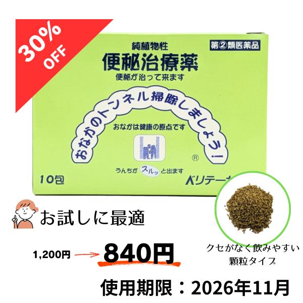 効能・効果便秘、便秘に伴う次の諸症状の緩和、頭重、のぼせ、肌あれ、吹出物、食欲不振（食欲減退）、腹部膨満、腸内異常発酵、痔・運動や食事、いろいろ試したけど改善しない方へ。・「お腹が張る」、「ガスがたまってつらい」、「食欲がない」、「肌荒れ」...