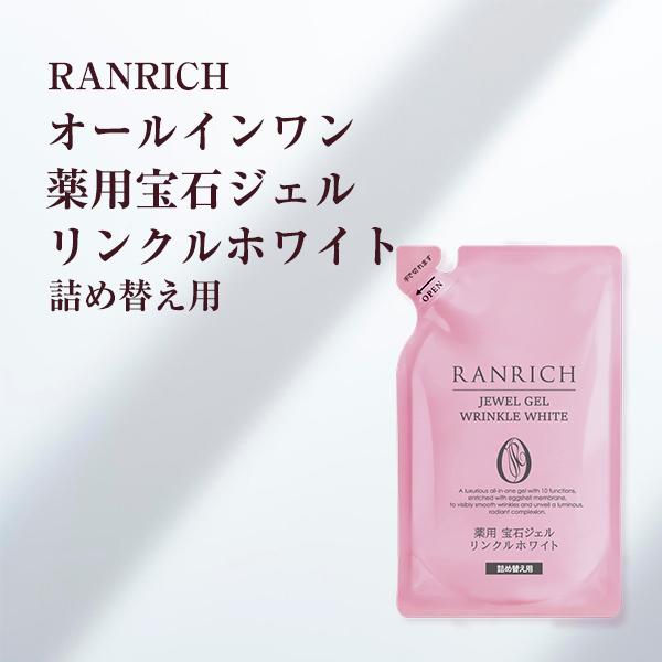 シリーズ累計150万個の出荷実績！＜RANRICH 薬用美白オールインワン 宝石ジェル〉は、深いシワとシミ・美白※1にアプローチする〈RANRICH オールインワン 薬用宝石ジェル リンクルホワイト〉へ進化しました！独自成分「透肌卵殻膜(登...