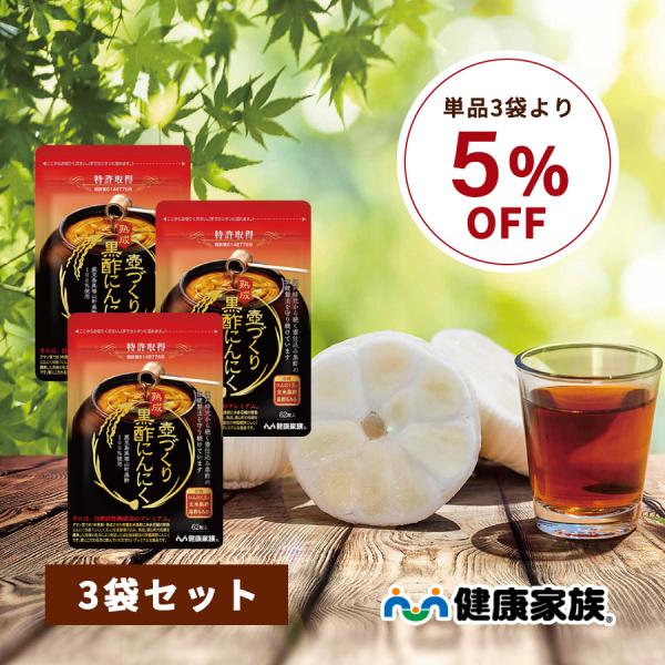 どこにも真似できない独自製法の黒酢にんにく。めぐりを良くしてキレイで元気に！黒酢の本場、鹿児島県福山町で200年前から変わらない製法で造られた「有機発芽玄米黒酢」と「有機黒酢もろみ」、有機栽培の自社オリジナルブランド〈にんにく王〉を使用。さ...