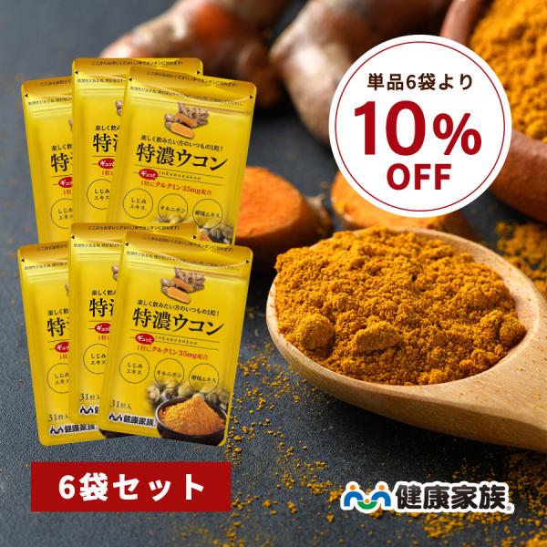 健康家族の〈特濃ウコン〉は、インド産秋ウコン由来の有用成分「クルクミン」35mgに加えて、シジミ約35個分の「オルニチン」や「シジミエキス」「酵母エキス」の4つの注目成分をバランスよく配合しました。毎日の健康維持にお役立ていただくことはもち...