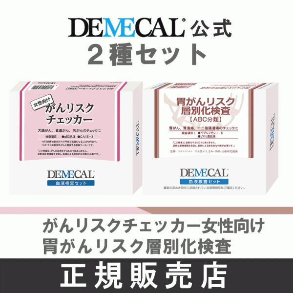 【商品名】がんリスクチェッカー女性向け【検査項目】p53抗体、CA15-3「p53抗体」と、乳がんに強い腫瘍マーカー「CA15-3」を組み合せて検査します。この二つの検査は、病院で出来る血液検査と同じです。特に「ｐ53抗体」は、自覚症状のな...