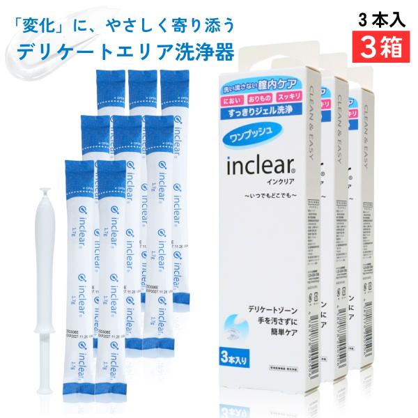 商品名 インクリア３本入内容量 ３本入り１箱(1.7g×10本）箱サイズ：44×78×170ミリ　重量：123g成分　精製水、グリセリン、ヒドロキシエチルセルロース、乳酸、クエン酸ナトリウム、パラオキシ安息香酸メチル、エデト酸二ナトリウム、...