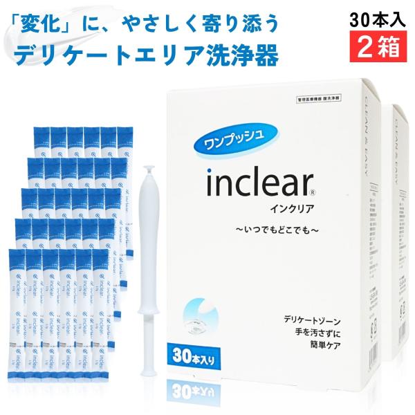 インクリアはデリケートゾーンを清潔に保つための使い切りタイプ膣洗浄器です。内容量 30本入り 2箱成分： 精製水、グリセリン、ヒドロキシエチルセルロース、乳酸、クエン酸ナトリウム、パラオキシ安息香酸メチル、エデト酸二ナトリウム、ヒアルロン酸...