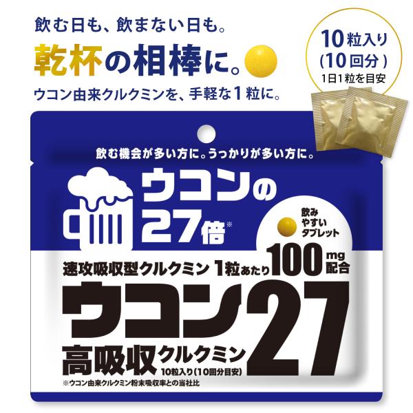 毎日の健康的な生活をサポートする「ウコン27」。ウコンを取り入れやすく仕上げた、日々のコンディションを気づかう方におすすめのアイテムです。仕事や会食などで忙しい毎日を送る方や、健康習慣を手軽に続けたい方にもぴったり。毎日の生活に無理なく取り...