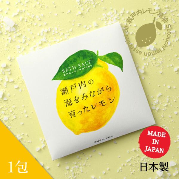 瀬戸内産レモン精油*1の甘酸っぱい爽やかな香りで、バスタイムをリフレッシュタイムに。自然由来成分100％。100％自然由来の成分だけで作ったバスソルト。バスタブに入れた瞬間、瀬戸内レモン精油*1の甘酸っぱい爽やかな香りが広がります。太陽と風...