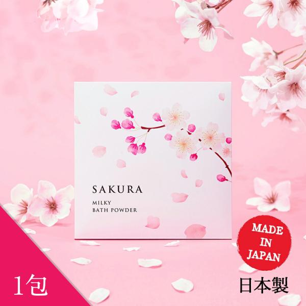 みずみずしく、ほんのり甘いサクラの香り。美容成分がたっぷり溶けたやわらかいお湯で、全身をパックしたみたいにうるぷる肌に。