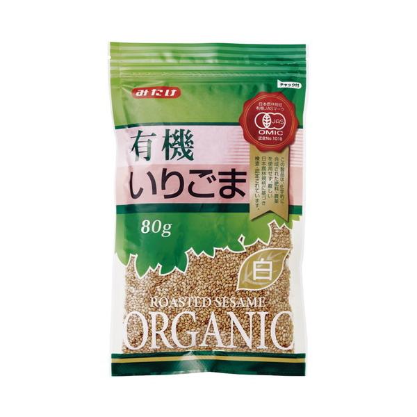 みたけ有機いりごま(白)80g、遠赤直火焙煎により芯まで香ばしい　便利なチャック付アルミパック