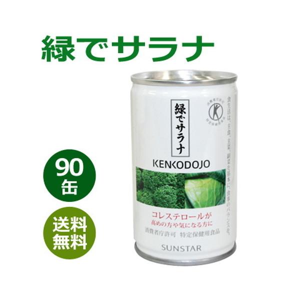 コレステロールが気になる方に、ブロッコリー・キャベツ由来のSMCS（天然アミノ酸）含有　濃厚な飲み心地、野菜の栄養を丸ごととれる