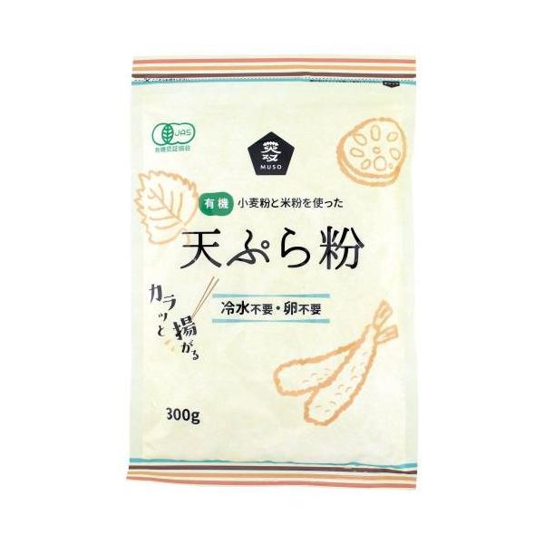 ■商品名：有機天ぷら粉■内容量：300g■原材料：有機小麦粉（国内製造）、有機米粉■賞味期限：開封前：製造日より180日開封後：袋のチャックをしっかり閉じて冷蔵庫で保存しお早めにお使いください。■メーカー：ムソー■商品詳細：有機小麦粉・有機...