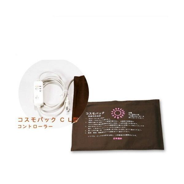 コスモパック　CL型　【家庭用遠赤外線温熱器】
